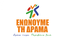 ΔΗΜΟΤΙΚΗ ΠΑΡΑΤΑΞΗ ΔΗΜΟΥ ΔΡΑΜΑΣ “ΕΝΩΝΟΥΜΕ ΤΗ ΔΡΑΜΑ”: Τα ψέματα ...