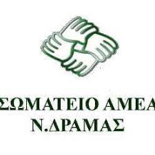 ΣΩΜΑΤΕΙΟ ΑΤΟΜΩΝ ΜΕ ΑΝΑΠΗΡΙΑ Ν. ΔΡΑΜΑΣ: Αποκατάσταση της αλήθειας ...