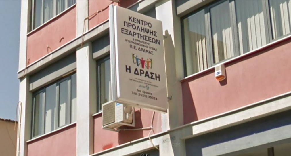 Ψυχολογική υποστήριξη στη Δράμα από τη «ΔΡΑΣΗ» - Χρονικά της Δράμας