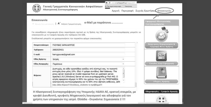 Ασφαλέστερη η άυλη συνταγογράφηση - Χρονικά της Δράμας