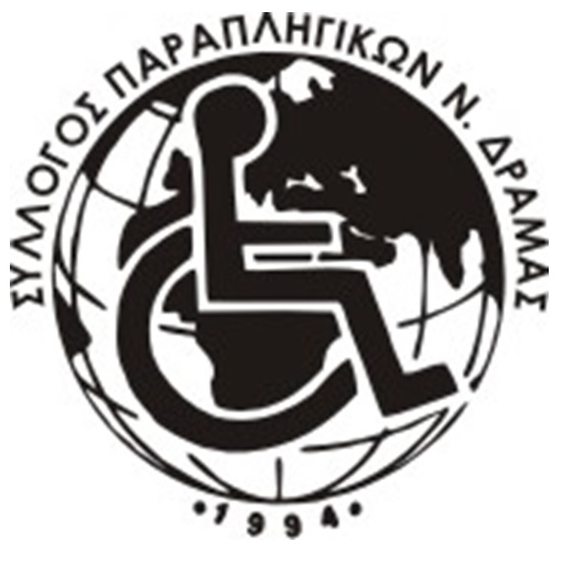 Σύλλογος Παραπληγικών Ν. Δράμας: Ενημερωτική δράση για την Ανεξάρτητη ...