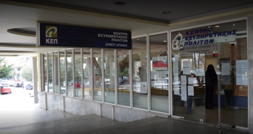 Αλλαγή ωραρίου λειτουργίας ΚΕΠ για το διάστημα 08-12/08/2022 - Χρονικά ...