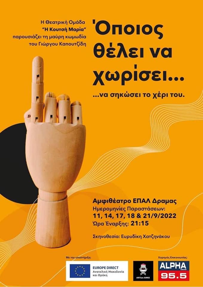 «Όποιος θέλει να χωρίσει να σηκώσει το χέρι του» - Χρονικά της Δράμας