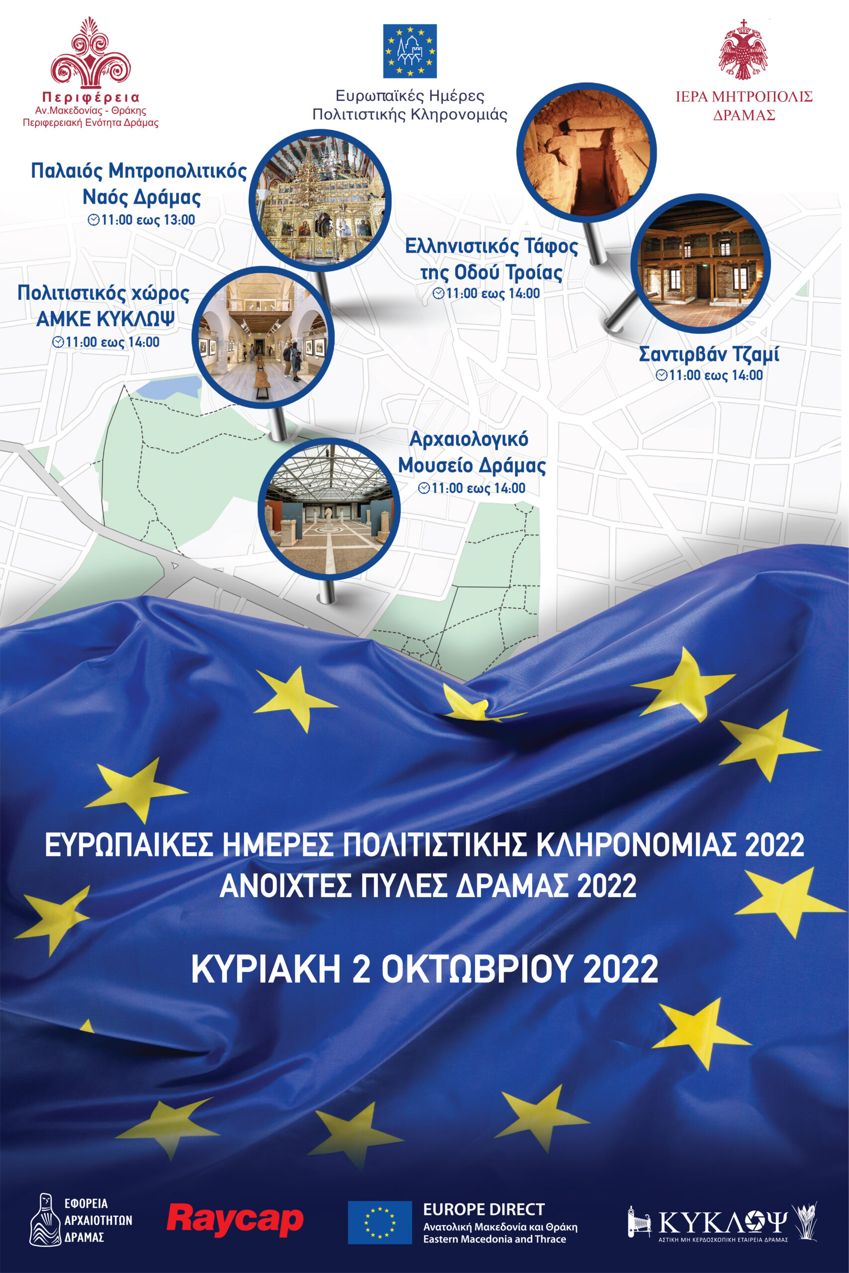 Διήμερο πολιτιστικής κληρονομιάς στη Δράμα - Χρονικά της Δράμας