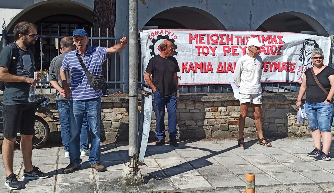 Διαμαρτυρία για τις υπέρογκες τιμές του ρεύματος έξω από τα γραφεία της ...