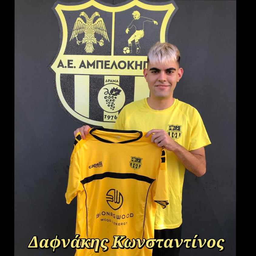 Στην Α.Ε. Αμπελοκήπων ο Κώστας Δαφνάκης - Χρονικά της Δράμας