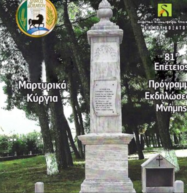 Στις 3-4 Οκτωβρίου η 81η επέτειος μνήμης των μαρτύρων κατοίκων των ...