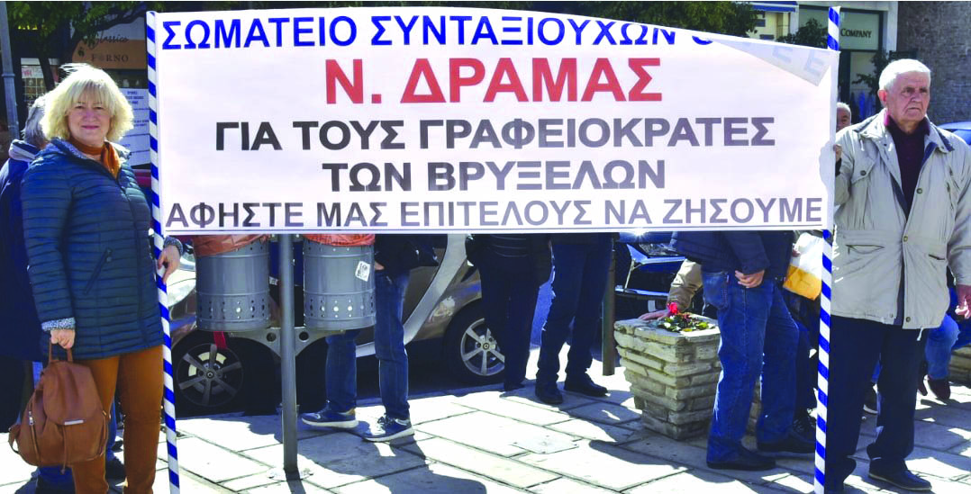 Συλλαλητήριο των συνταξιούχων σήμερα στην πλατεία Ελευθερίας στις 11 π ...