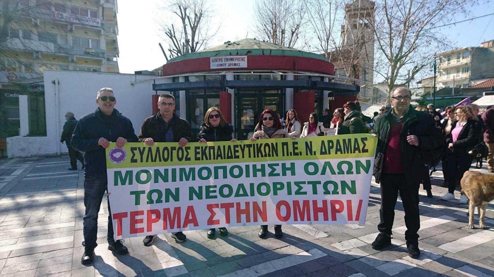 Όχι στην επιχειρούμενη αξιολόγηση είπαν και στη Δράμα οι εκπαιδευτικοί ...
