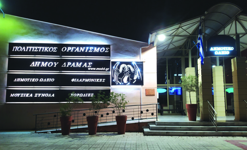 Εντάχθηκε στο Ταμείο Ανάκαμψης η αναβάθμιση του Δ. Ωδείου και του ...