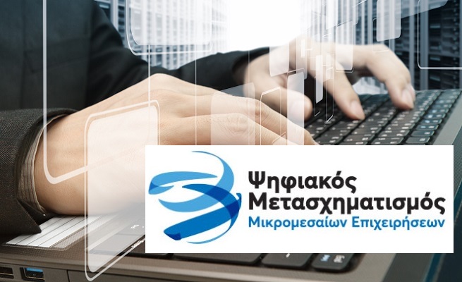Επιμελητήριο Δράμας: Ψηφιακός Μετασχηματισμός μικρομεσαίων επιχειρήσεων ...