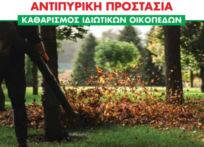 Δήμος Δράμας: Καθαρισμός οικοπέδων - Χρονικά της Δράμας