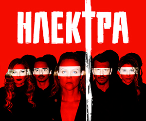 Η τραγωδία του Σοφοκλή «ΗΛΕΚΤΡΑ» στο αρχαίο θέατρο Φιλίππων - Χρονικά ...