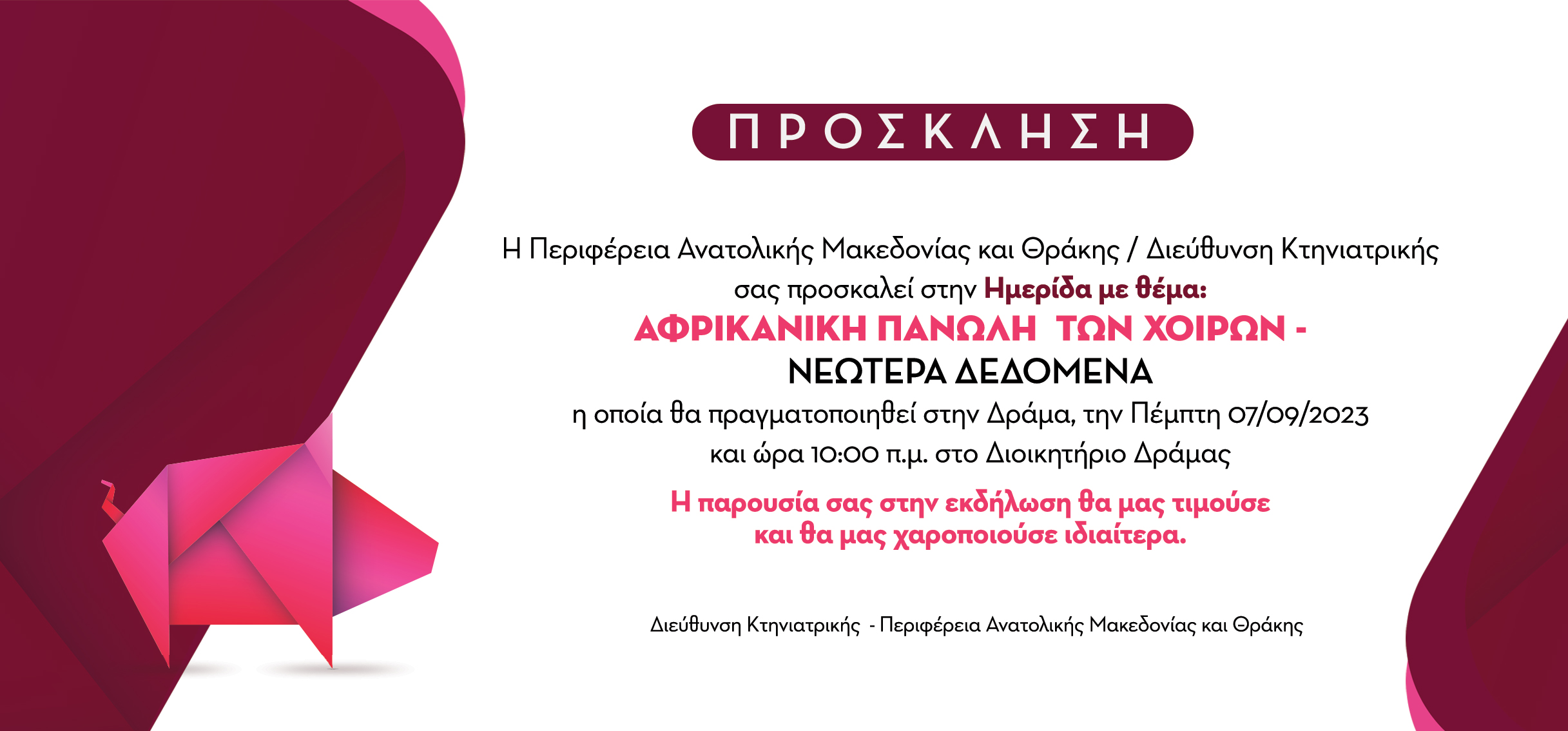 Ημερίδα για την Αφρικανική Πανώλη των χοίρων στο Διοικητήριο Δράμας ...